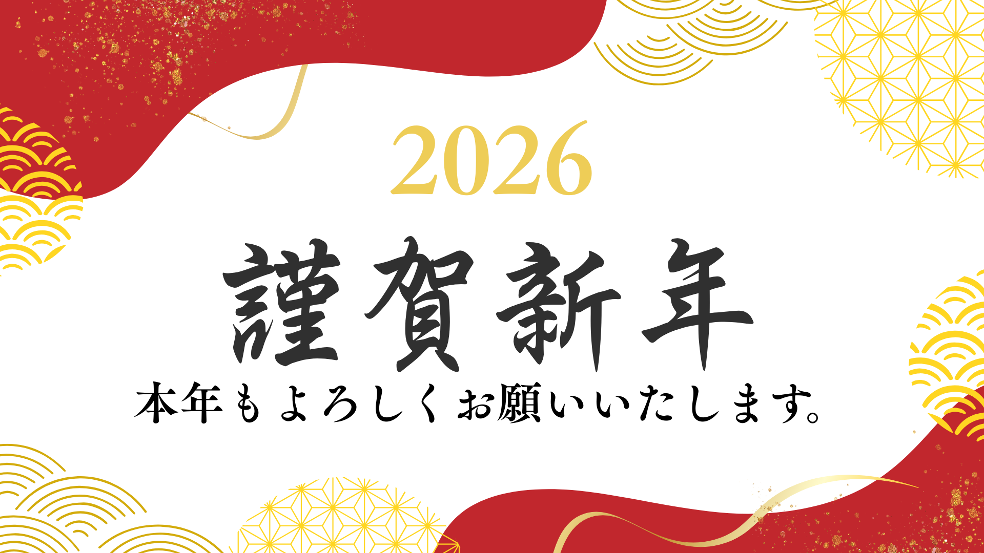 2026年もよろしくお願いいたします。 | 総合型地域スポーツクラブ インボルブ花巻